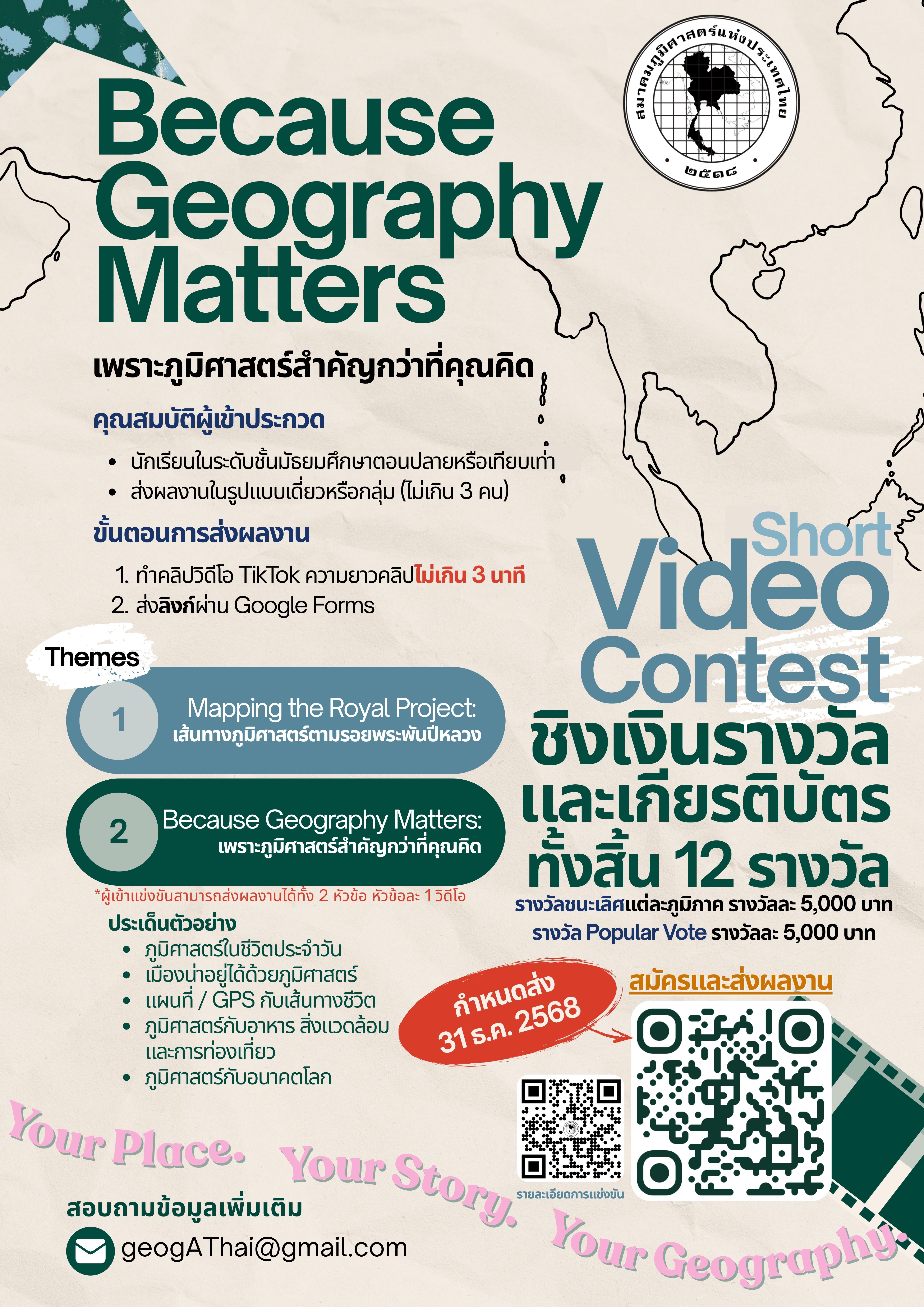 Because geography Matters – สมาคมภูมิศาสตร์แห่งประเทศไทย (Geographical ...